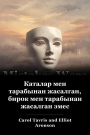 Каталар мен тарабынан жасалган, бирок мен тарабынан жасалган эмес book cover