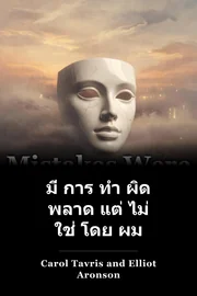 มี การ ทํา ผิด พลาด แต่ ไม่ ใช่ โดย ผม book cover