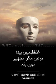 غلط‌فہمییں پیدا ہوئیں مگر مجھے نہیں پتہ book cover