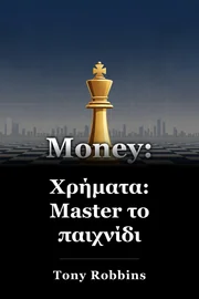 Χρήματα: Master το παιχνίδι book cover