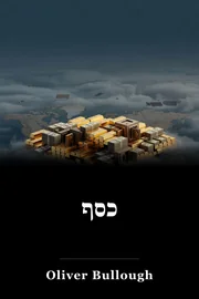 כסף book cover