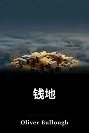 钱地 book cover