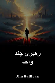 رهبری چند واحد book cover