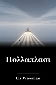 Πολλαπλασιαστής book cover