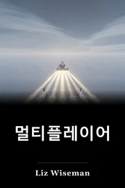 멀티플레이어 book cover