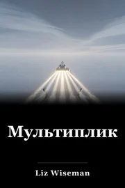 Мультипликаторлор book cover