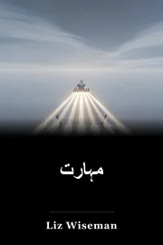 مہارت book cover