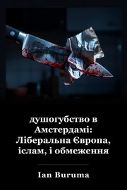 душогубство в Амстердамі: Ліберальна Європа, іслам, і обмеження терпимості book cover