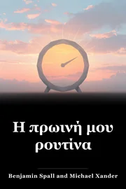 Η πρωινή μου ρουτίνα book cover