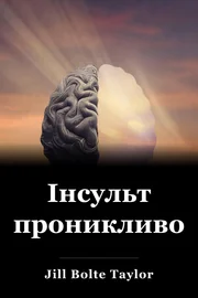 Інсульт проникливості book cover