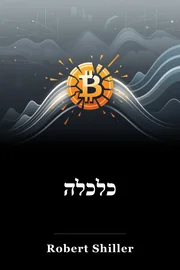כלכלה book cover