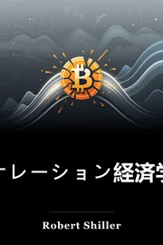 ナレーション経済学 book cover