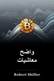 واضح معاشیات book cover