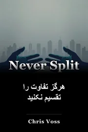 هرگز تفاوت را تقسیم نکنید book cover