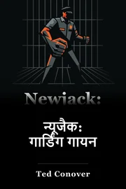 न्यूजैक: गार्डिंग गायन book cover
