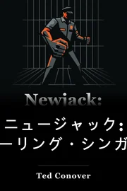 ニュージャック: セーリング・シンガー book cover