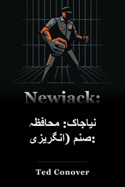 نیاجاک: محافظہ صنم (انگریزی: book cover