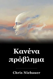 Κανένα πρόβλημα book cover