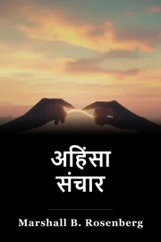 अहिंसा संचार book cover