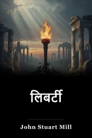 लिबर्टी book cover