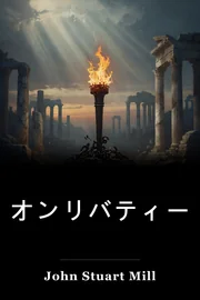 オンリバティー book cover