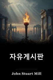 자유게시판 book cover