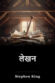 लेखन book cover