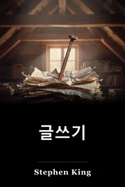글쓰기 book cover