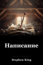 Написание book cover