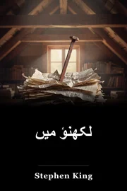لکھنؤ میں book cover