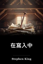 在寫入中 book cover