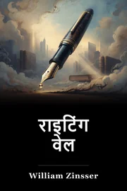 राइटिंग वेल book cover