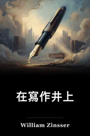 在寫作井上 book cover