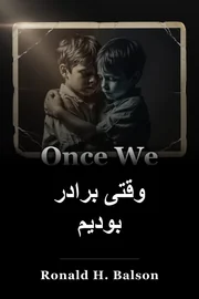 وقتی برادر بودیم book cover