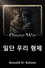 일단 우리 형제 book cover