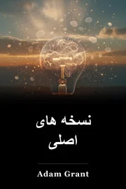 نسخه های اصلی book cover