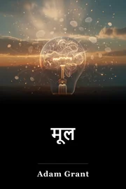 मूल book cover