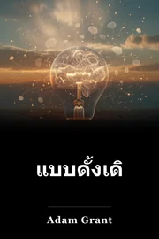 แบบดั้งเดิม book cover