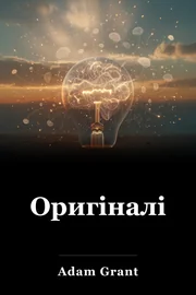 Оригіналі book cover