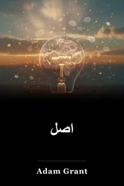 اصل book cover