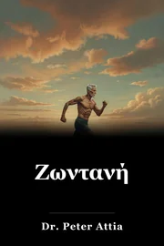 Ζωντανή book cover