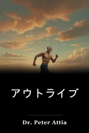 アウトライブ book cover