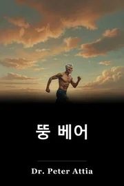 뚱 베어 book cover