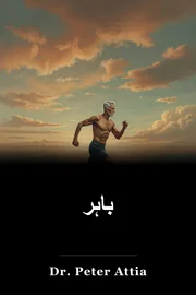 باہر book cover