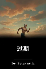 过期 book cover