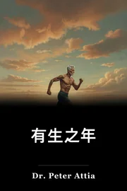 有生之年 book cover