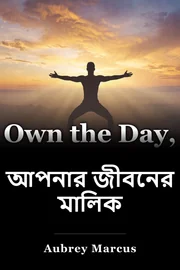 আপনার জীবনের মালিক book cover