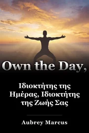 Ιδιοκτήτης της Ημέρας, Ιδιοκτήτης της Ζωής Σας book cover