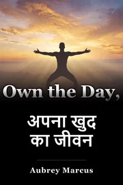 अपना खुद का जीवन book cover