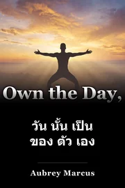 วัน นั้น เป็น ของ ตัว เอง book cover